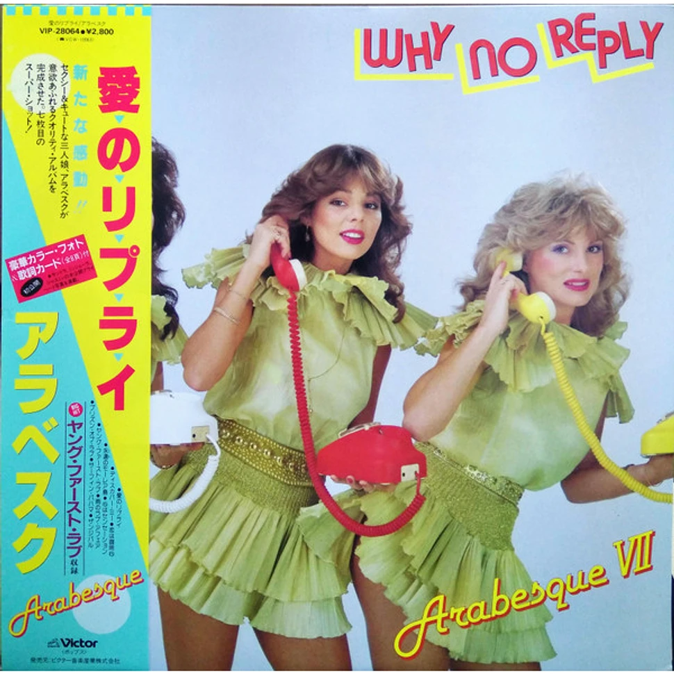Arabesque - Arabesque VII / Why No Reply - Vinyl LP - 1982 - JP ...