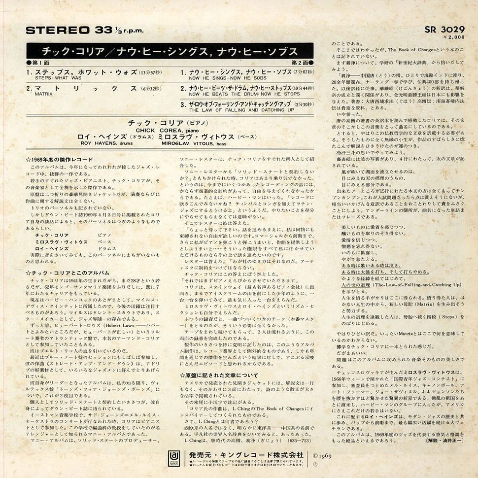 Chick Corea - Now He Sings, Now He Sobs - Vinyl LP - 1969 - JP - Original | HHV