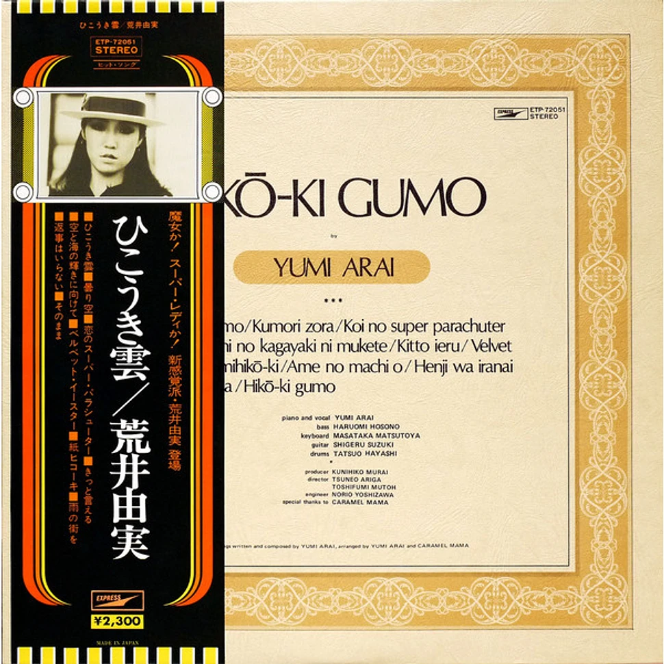 Yumi Arai = Yumi Arai - Hikō-Ki Gumo = ひこうき雲 - Vinyl LP - 1975 - JP ...