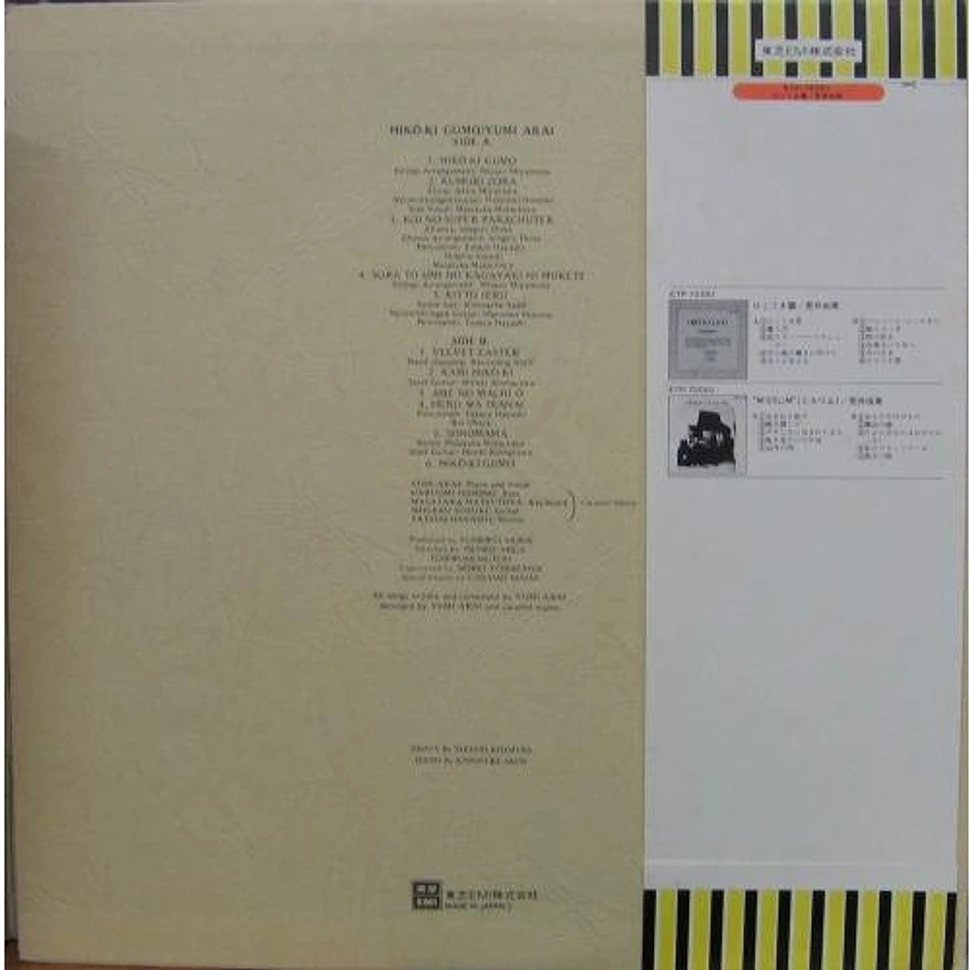 Yumi Arai = Yumi Arai - Hikō-Ki Gumo = ひこうき雲 - Vinyl LP - 1975 - JP ...