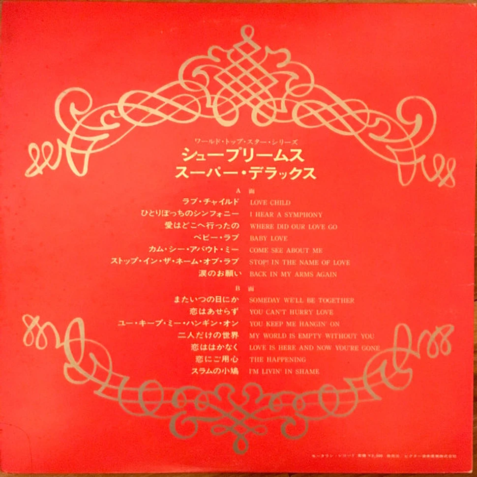 The Supremes - Super Deluxe - Vinyl LP - JP - Original | HHV
